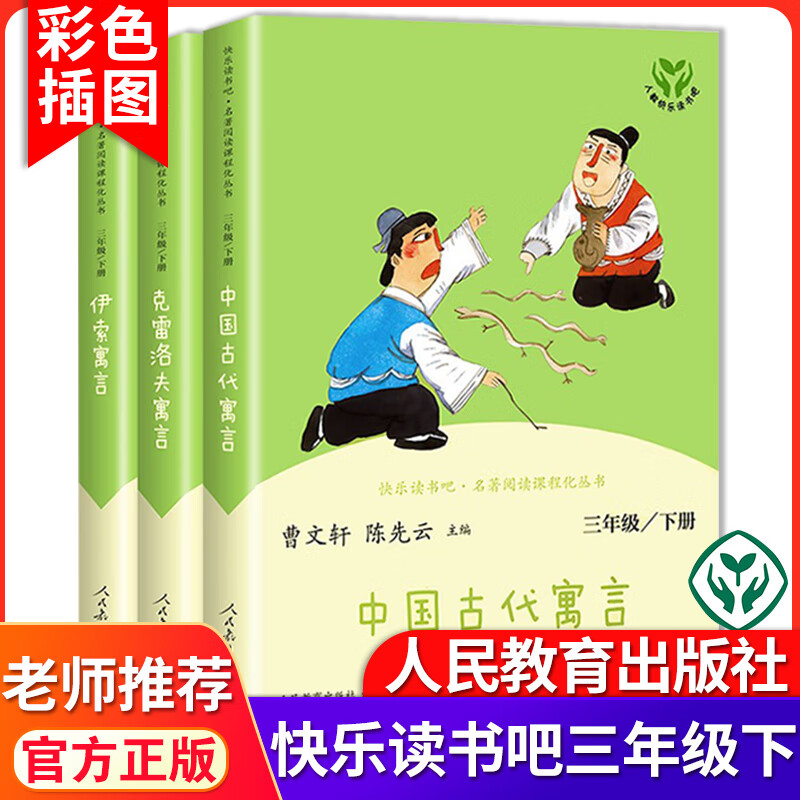 稻草人书叶圣陶三年级上册快乐读书吧全套必读社小学生3上阅读课外必读书籍格林童话安徒 【3本套】三年级下册全·人教版