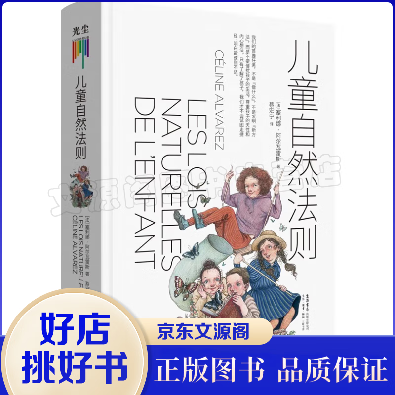 儿童自然法则