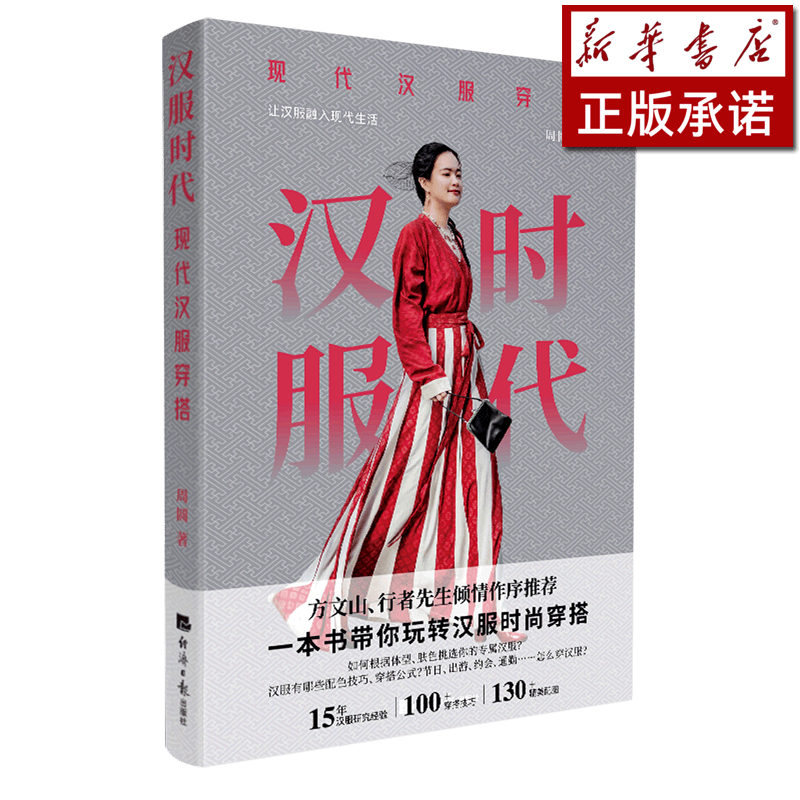 汉服时代(现代汉服穿搭)