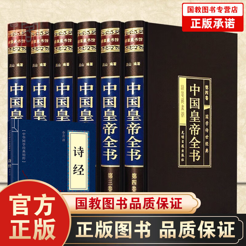 中国皇帝全书（绸面精装全六卷）历代皇帝全传政治人物400余位古代帝王的人生传奇全