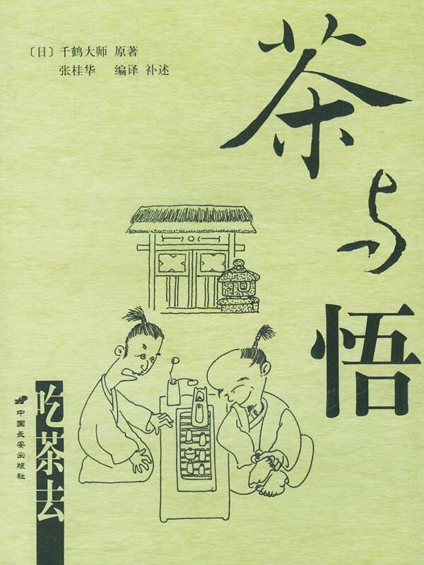 茶与悟【，放心购买】