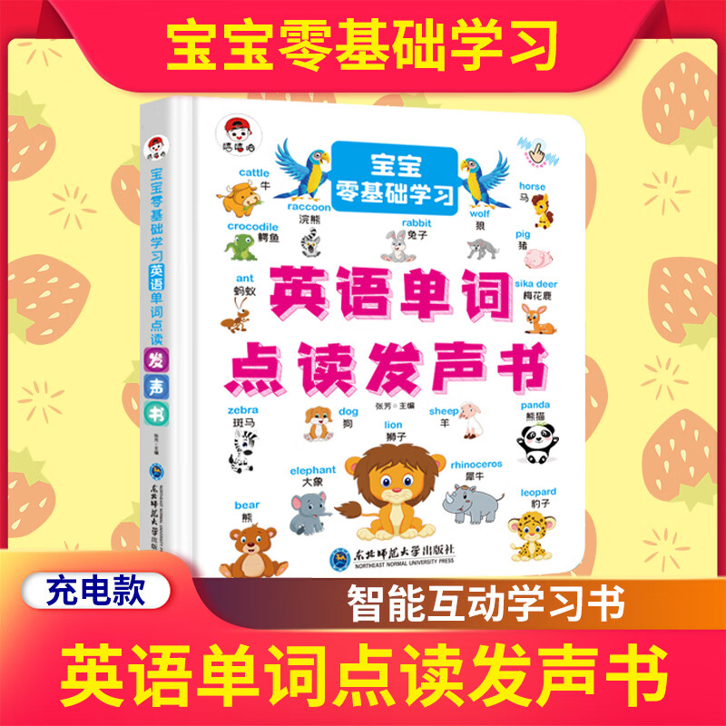 宝宝零基础学习英语单词点读发声书