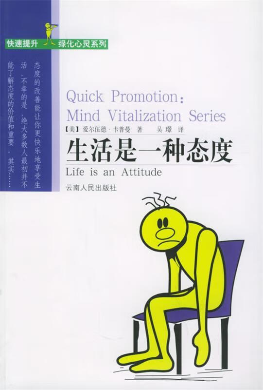 生活是一种态度