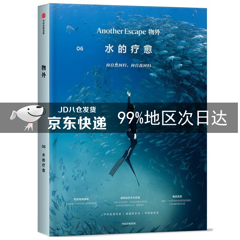 物外06：水的疗愈