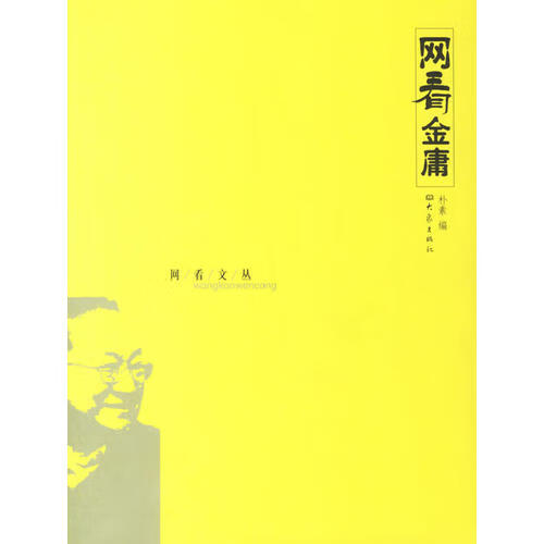 网看金庸【好书】