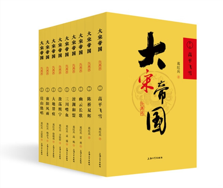 大宋帝国：九卷本（套装共9册）