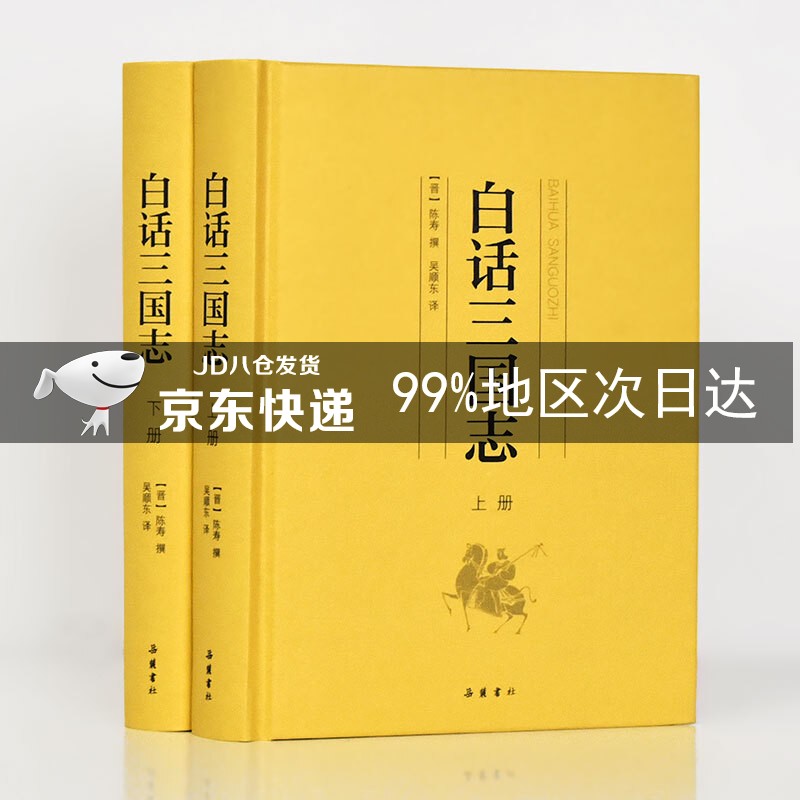 白话三国志（套装上下册）