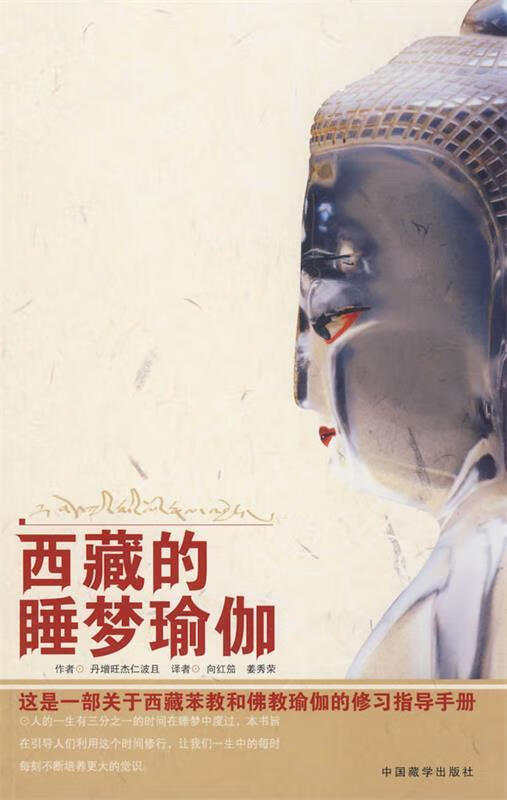 【现货】西藏的睡梦瑜伽