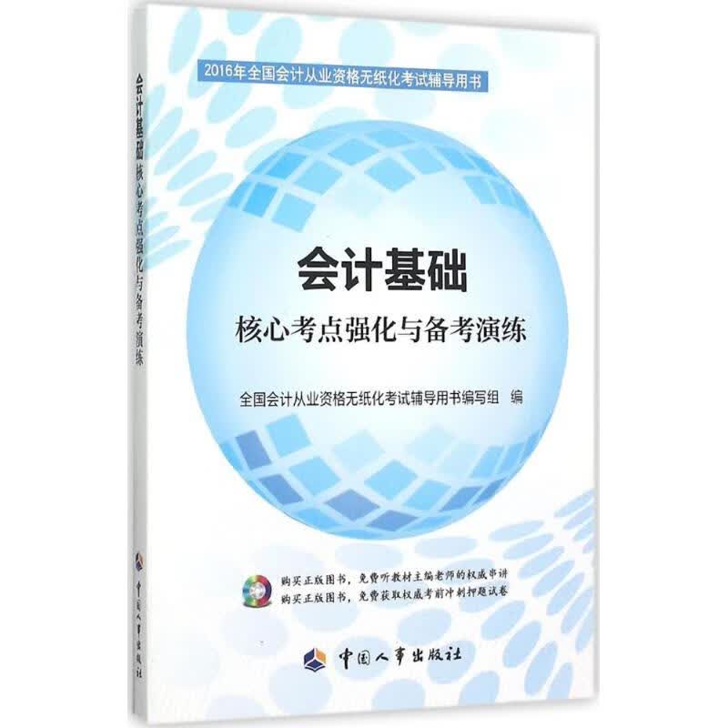 会计基础核心考点强化与备考演练