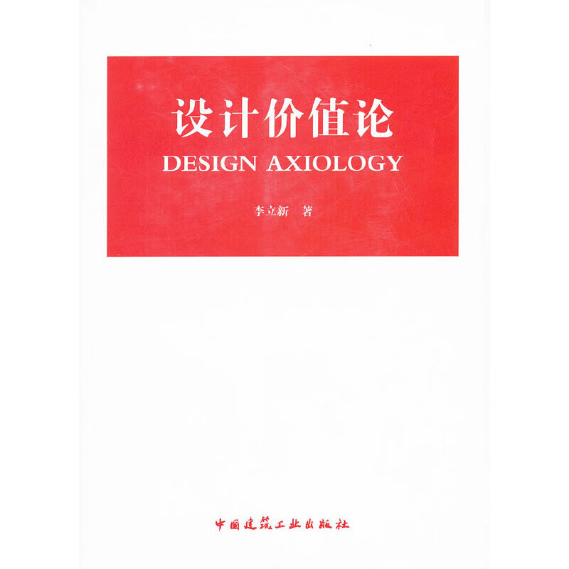 设计价值论