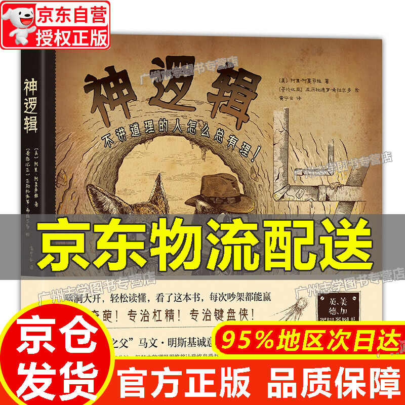 神逻辑：不讲道理的人怎么总有理！（新版） 神逻辑