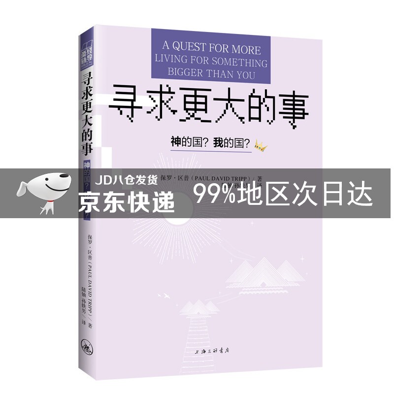 寻求更大的事 寻求更大的事