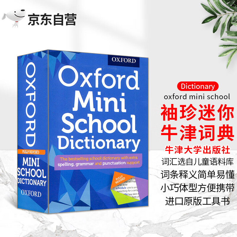 牛津中小学袖珍词典 Oxford Mini School Dictionary 英文进口原版 可携带便捷迷你牛津词典同义词字典工具书