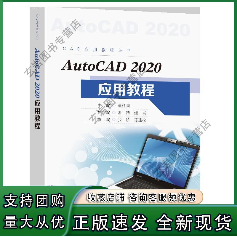 nAuto CAD 2020应用教程