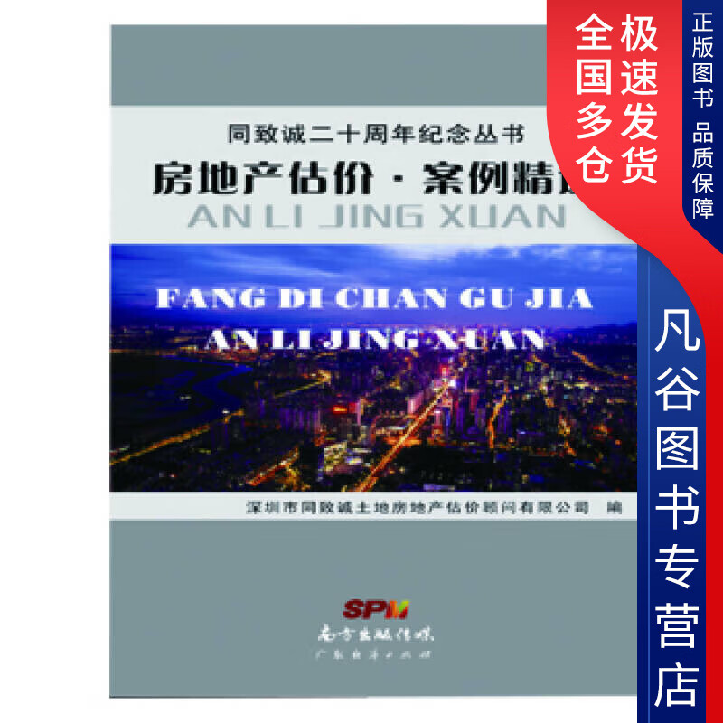 【书】房地产估价 案例精选