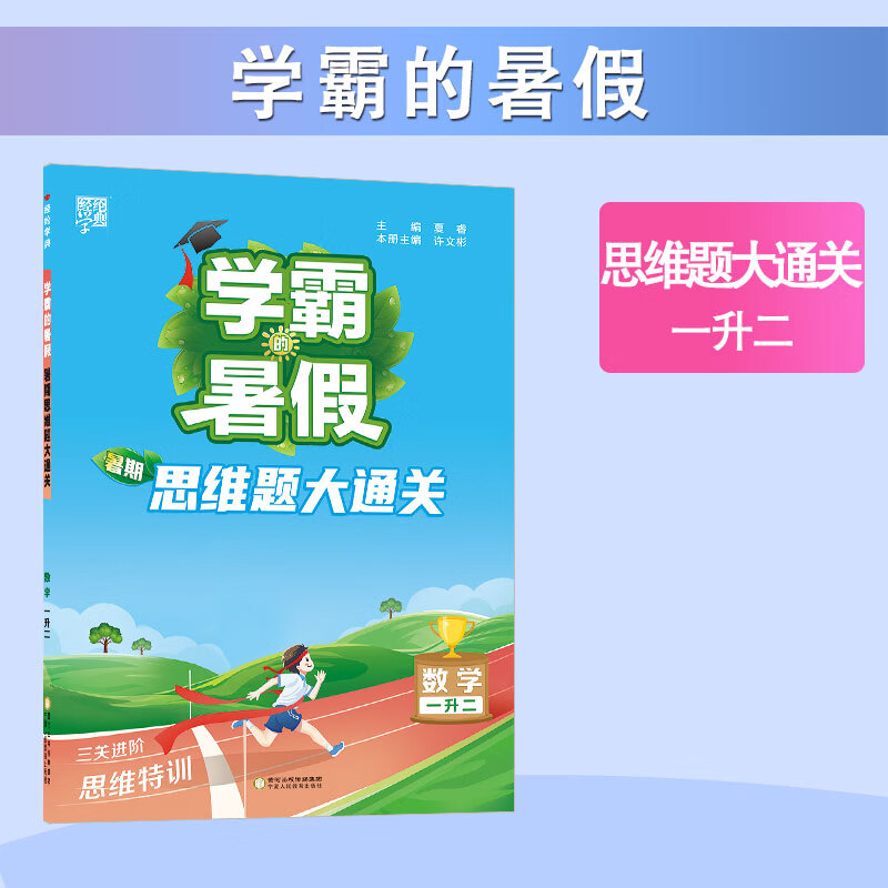 一升二年级数学暑期思维题大通关（23秋） 正货