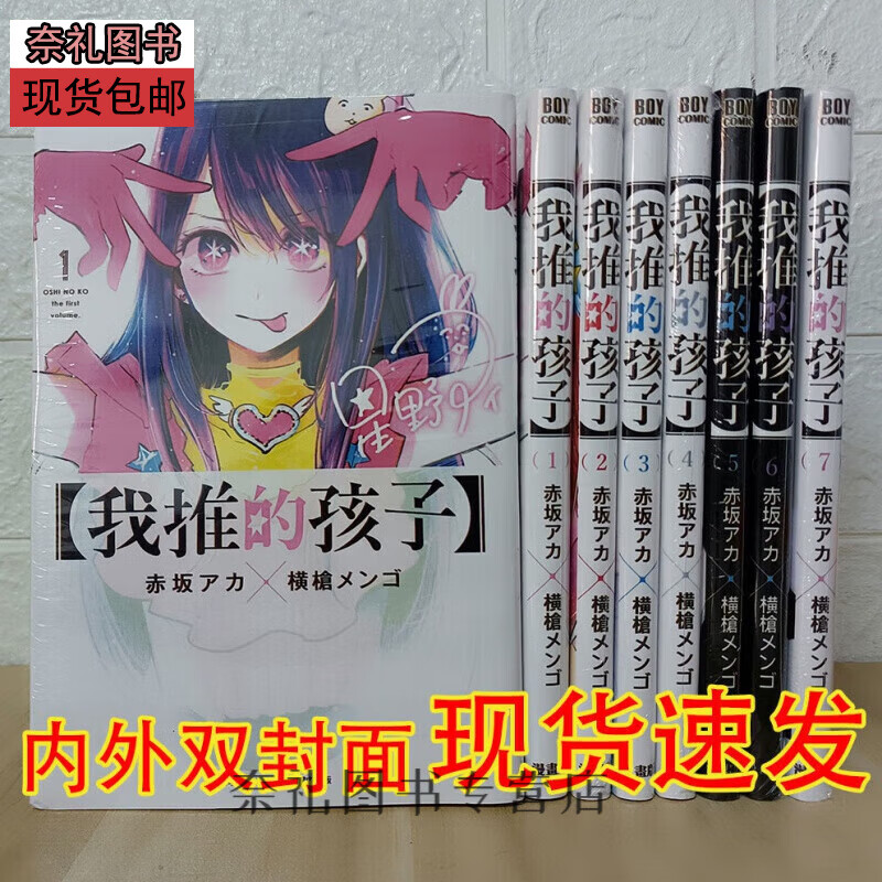 全新现货漫画 我推的孩子1-11册 漫画书已更新108话 持续更新中 实体书籍 【可收藏】 32开无删减 套装1-11册 当天发货