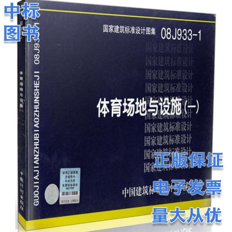体育场地与设施（一）08J933-1