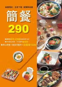 现货 旭屋出版社简餐290瑞升