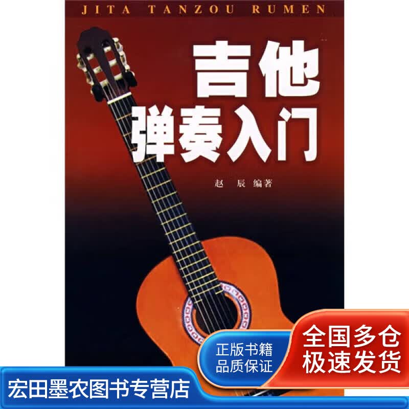 吉他弹奏入门【好书】