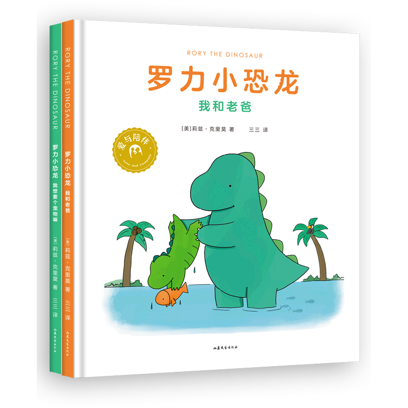 罗力小恐龙(共2册)(精)