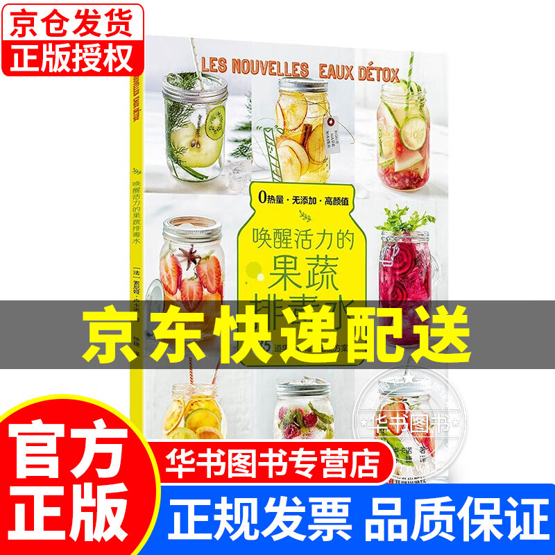 唤醒活力的果蔬排毒水