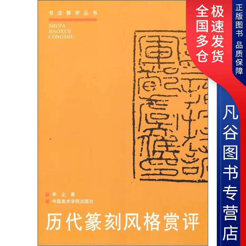 【书】历代篆刻风格赏评