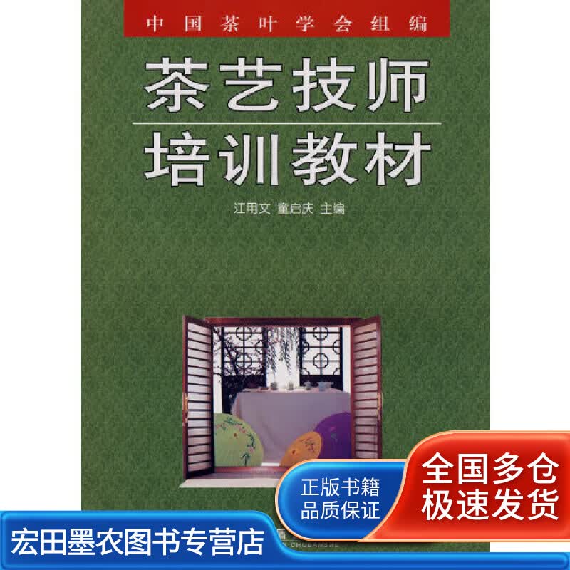 茶艺技师培训教材【好书】