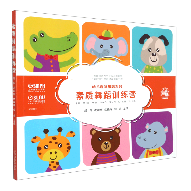 素质舞蹈训练营/幼儿趣味舞蹈系列