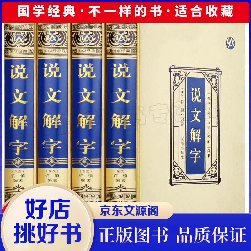 说文解字·绸面精装（全四册）锁线精装 烫金封面 精美插盒