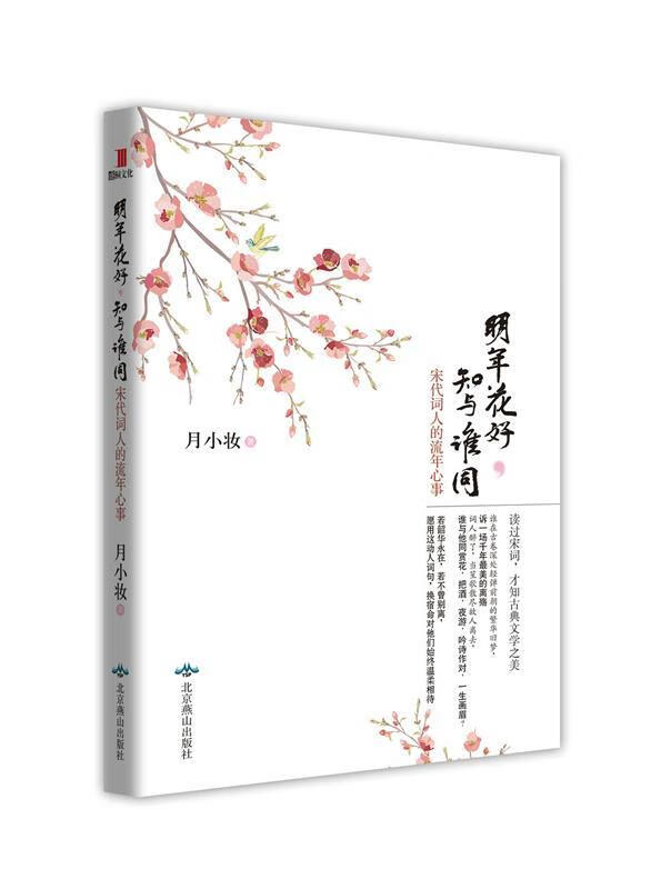 明年花好，知与谁同 月小妆