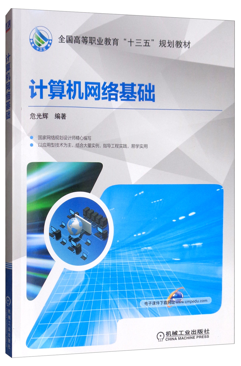 计算机网络基础