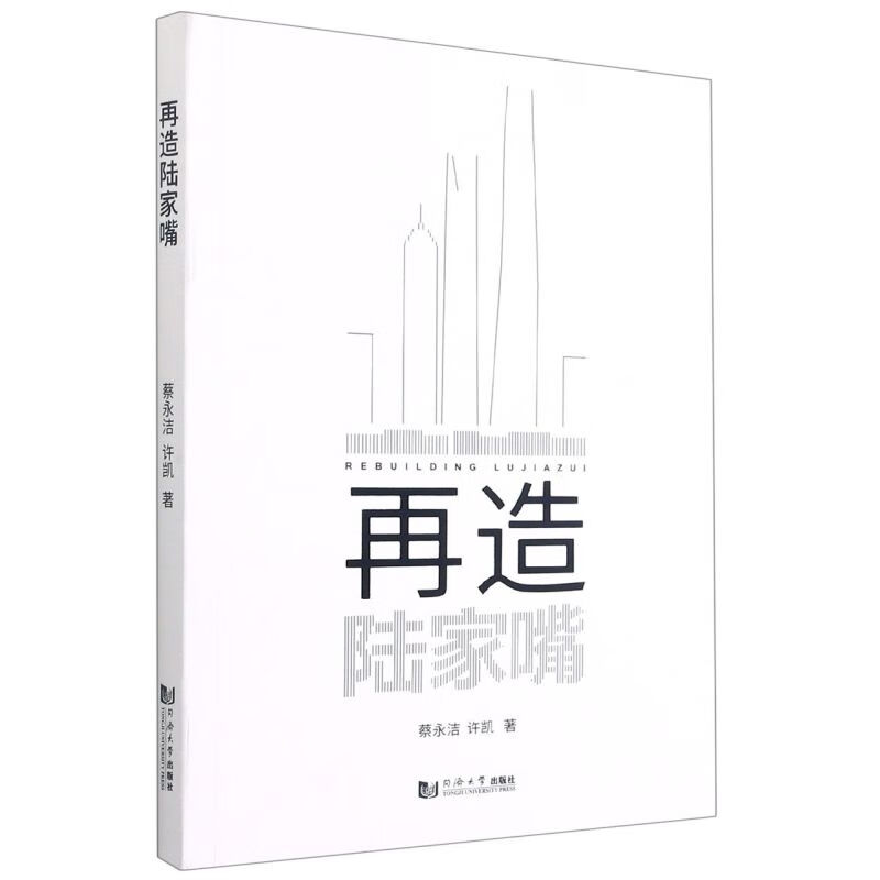 再造陆家嘴