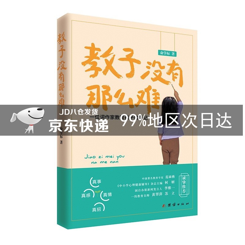 教子没有那么难