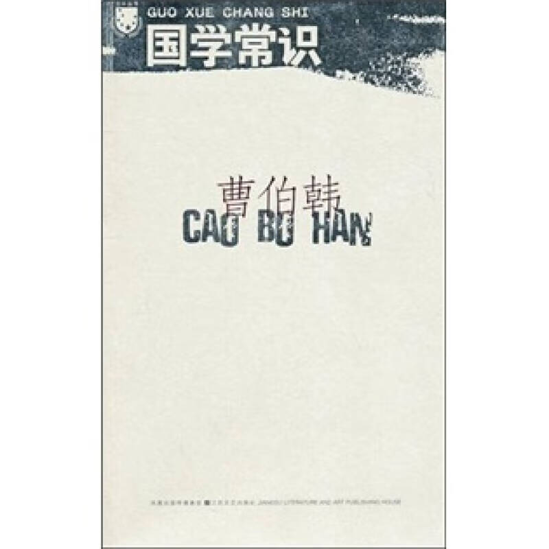 国学常识9787539939940【精选】