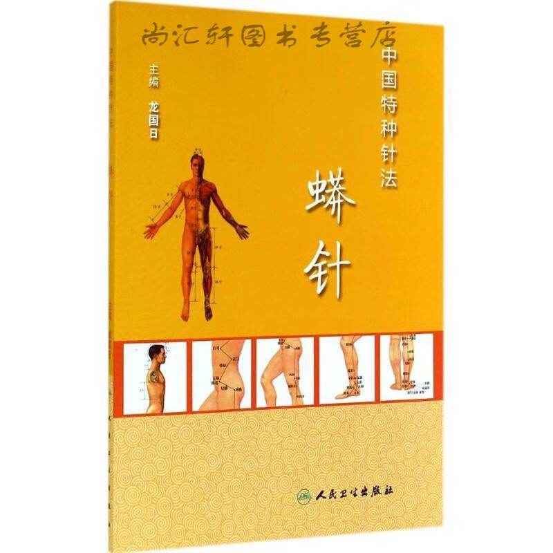 中国特种针法·蟒针