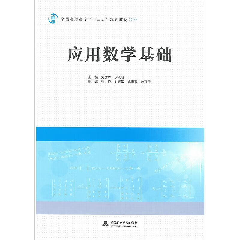 应用数学基础