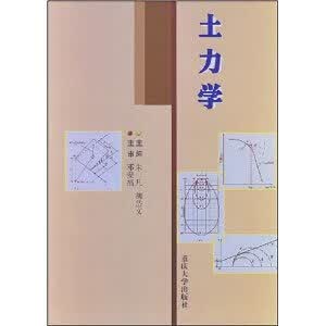土力学 朱凡