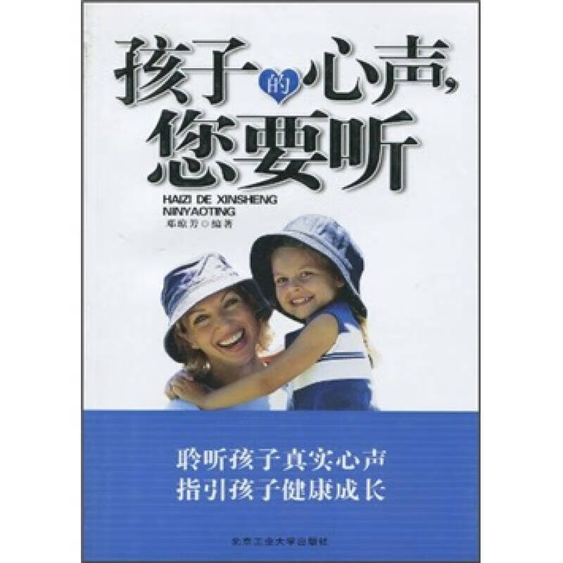 孩子的心声您要听【好书】