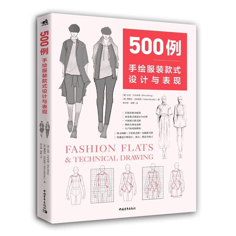 500例手绘服装款式设计与表现