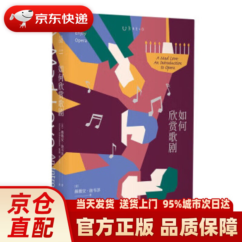 【新华】如何欣赏歌剧