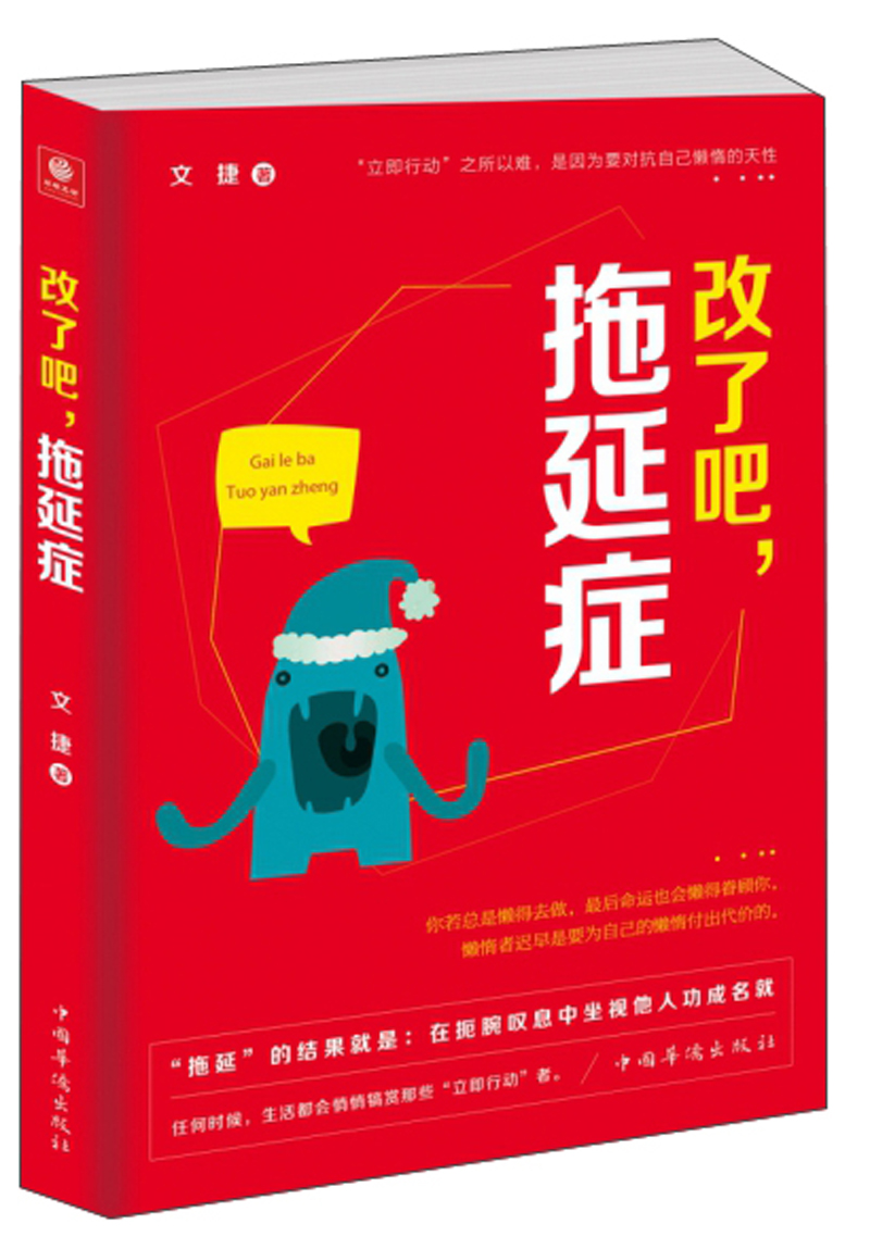 改了吧，拖延症《现货速发》