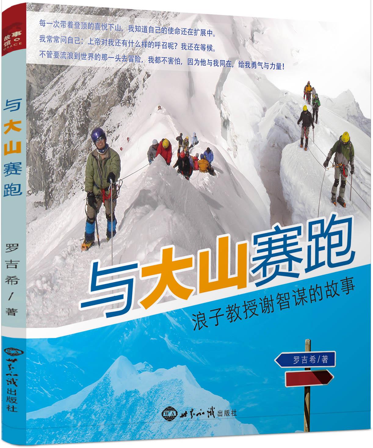 与大山赛跑