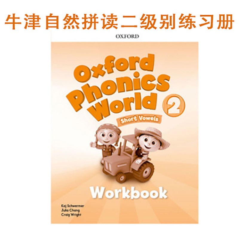 新版原版牛津Oxford Phonics World1/2/3/4/5自然拼读世界OPW教材全套牛津树阅读 2级【 单练习册】