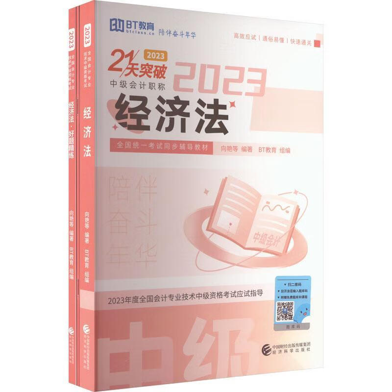 经济法(23)法律 图书