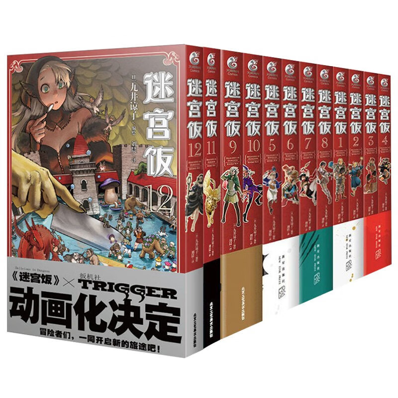 单选册首刷限定【赠逗趣表情包贴纸+24P全彩小册】迷宫饭12漫画第12册 日本漫画家九井谅子迷宫冒险魔物美食地下城奇妙物语书籍天闻角川 迷宫饭漫画1-12册