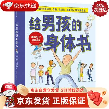 给男孩的身体书 9787521720426