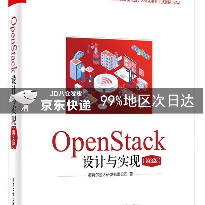 OpenStack设计与实现（第3版）(博文视点出品)