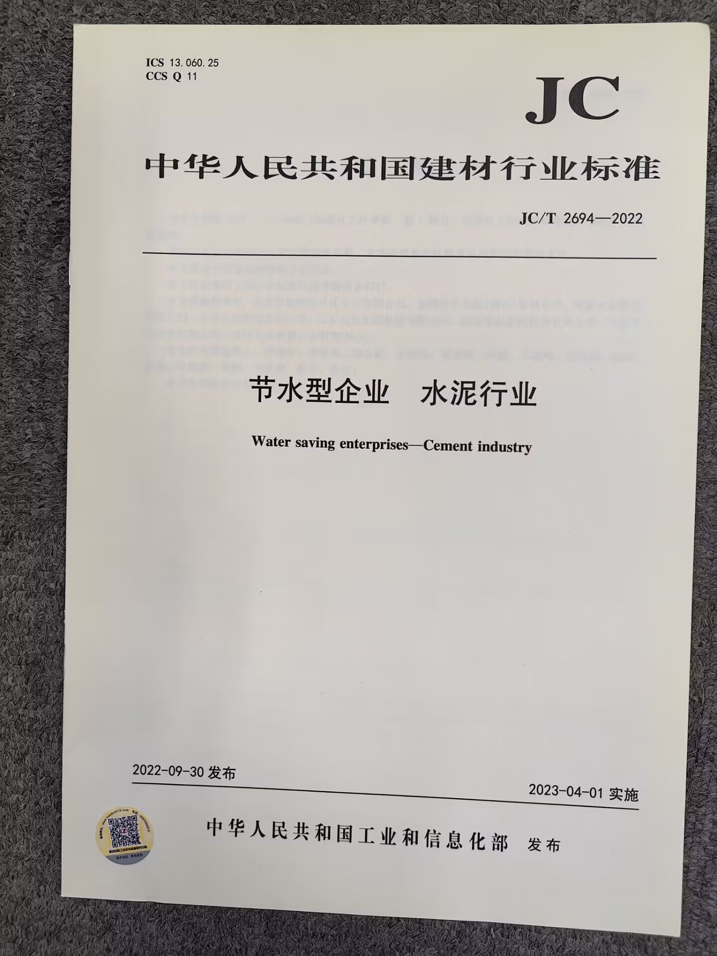 JC/T 2694-2022 节水型企业 水泥行业