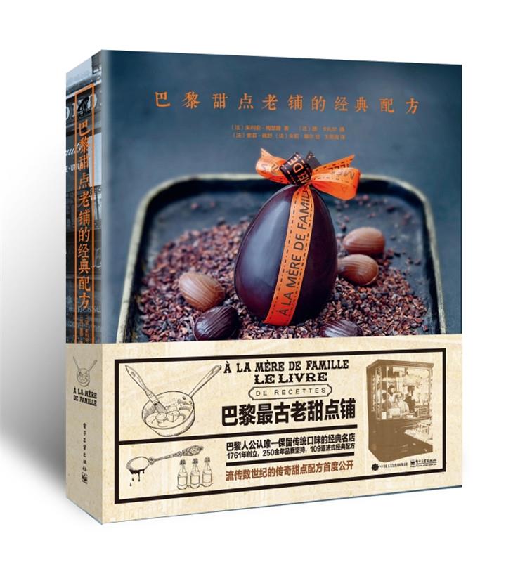 巴黎甜点老铺的经典配方